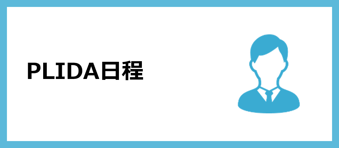 資格検定(PLIDA) – ダンテ・アリギエーリ協会 東京